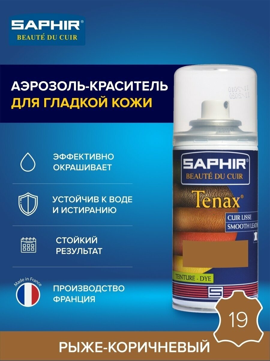 Аэрозоль-краситель Saphir Tenax для изделий из гладкой кожи 150 мл, цвет 19 рыже-коричневый