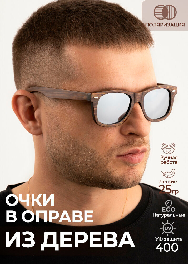 Солнцезащитные очки