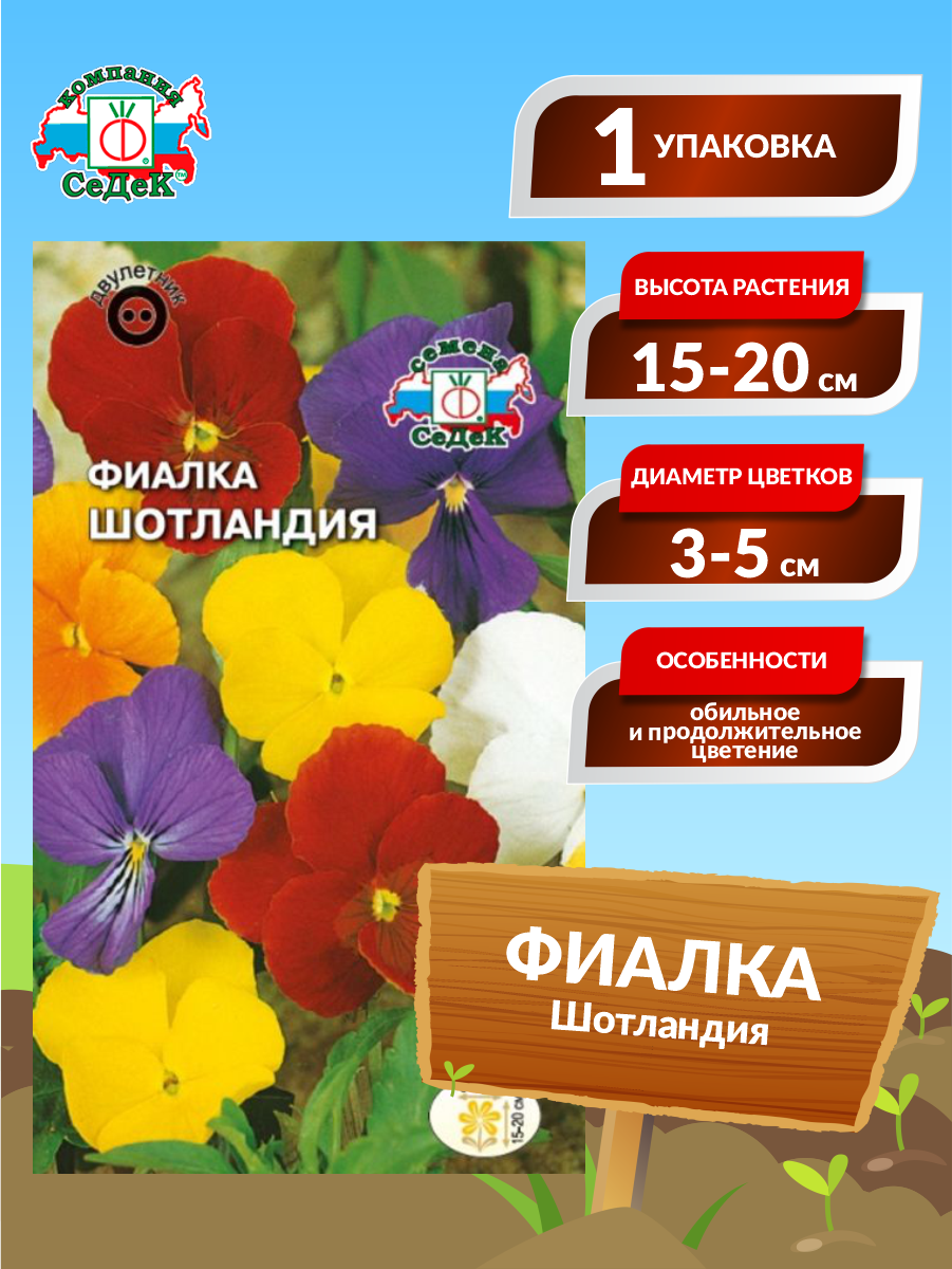 Семена Фиалка Шотландия 0,05 гр.