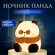 Ночник, 1 Вт