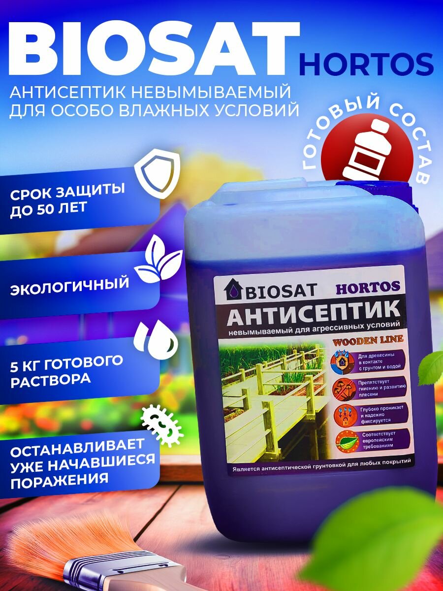 Антисептик для древесины невымываемый. Грунтовка для особо влажных условий 5 кг