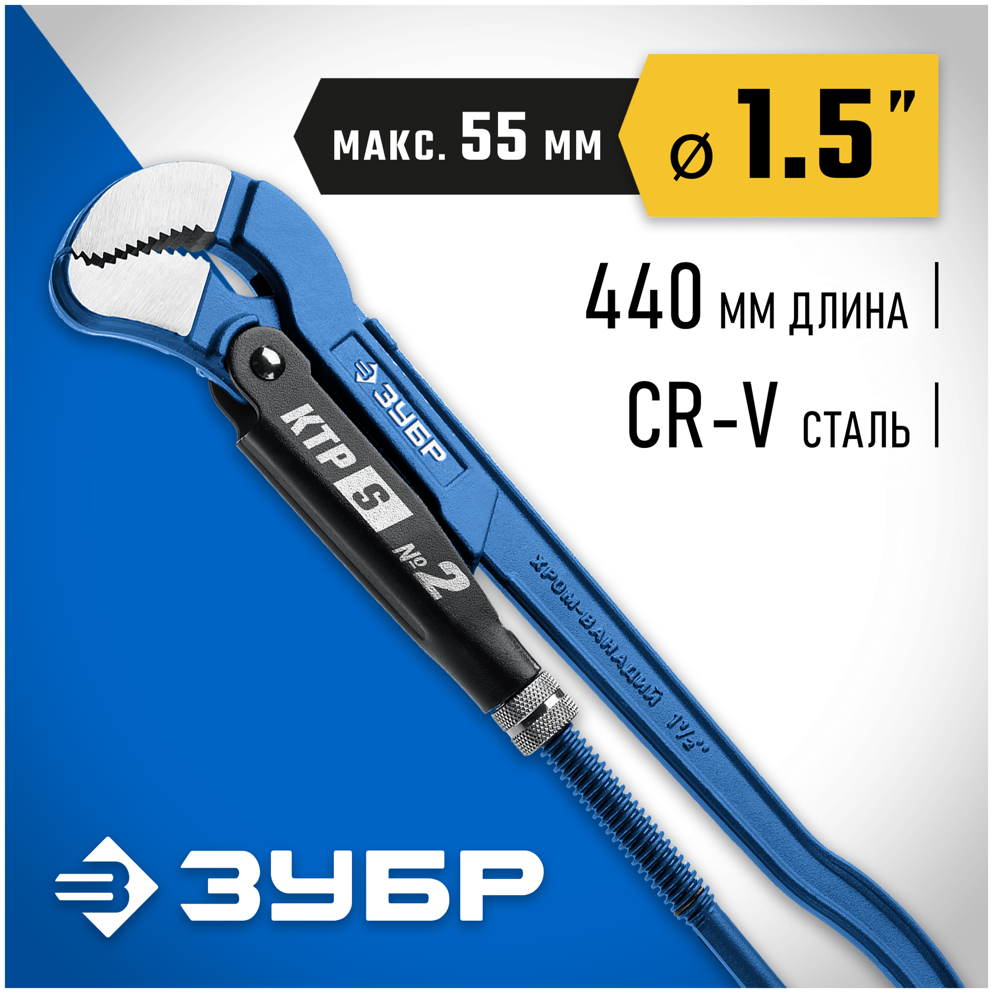 ЗУБР №2, 1.5", 440 мм, трубный ключ с изогнутыми губками ТИП "У", Профессионал (27336-2_z02)