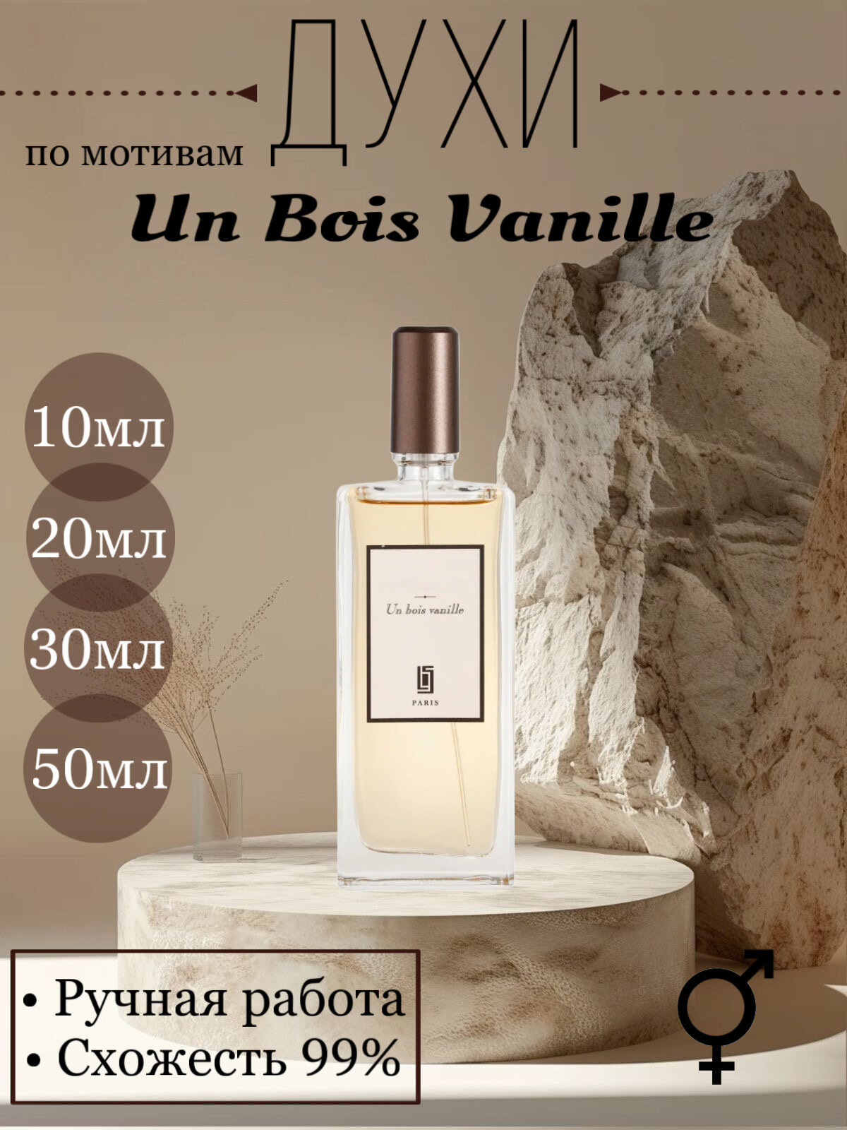 Духи Un Bois Vanille