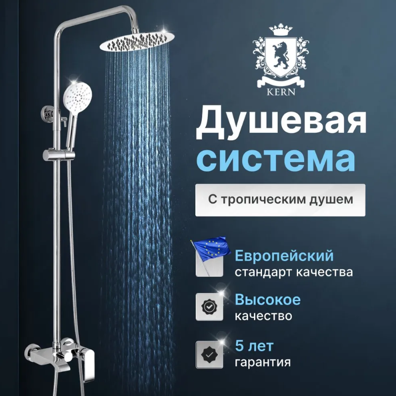 Душевая система KERN 5041 Chrome стойка комплект, тропический душ
