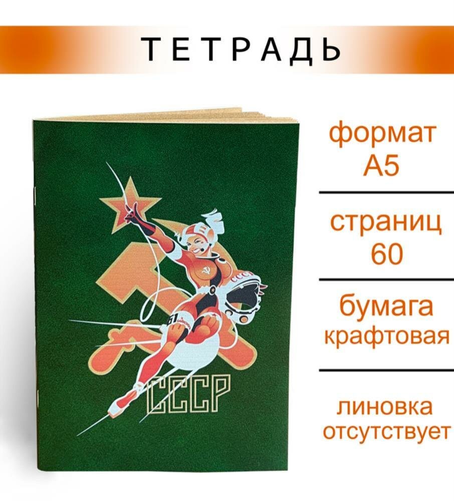 Тетрадь "Полет в космос", А5 (размер 15 x 21 см)