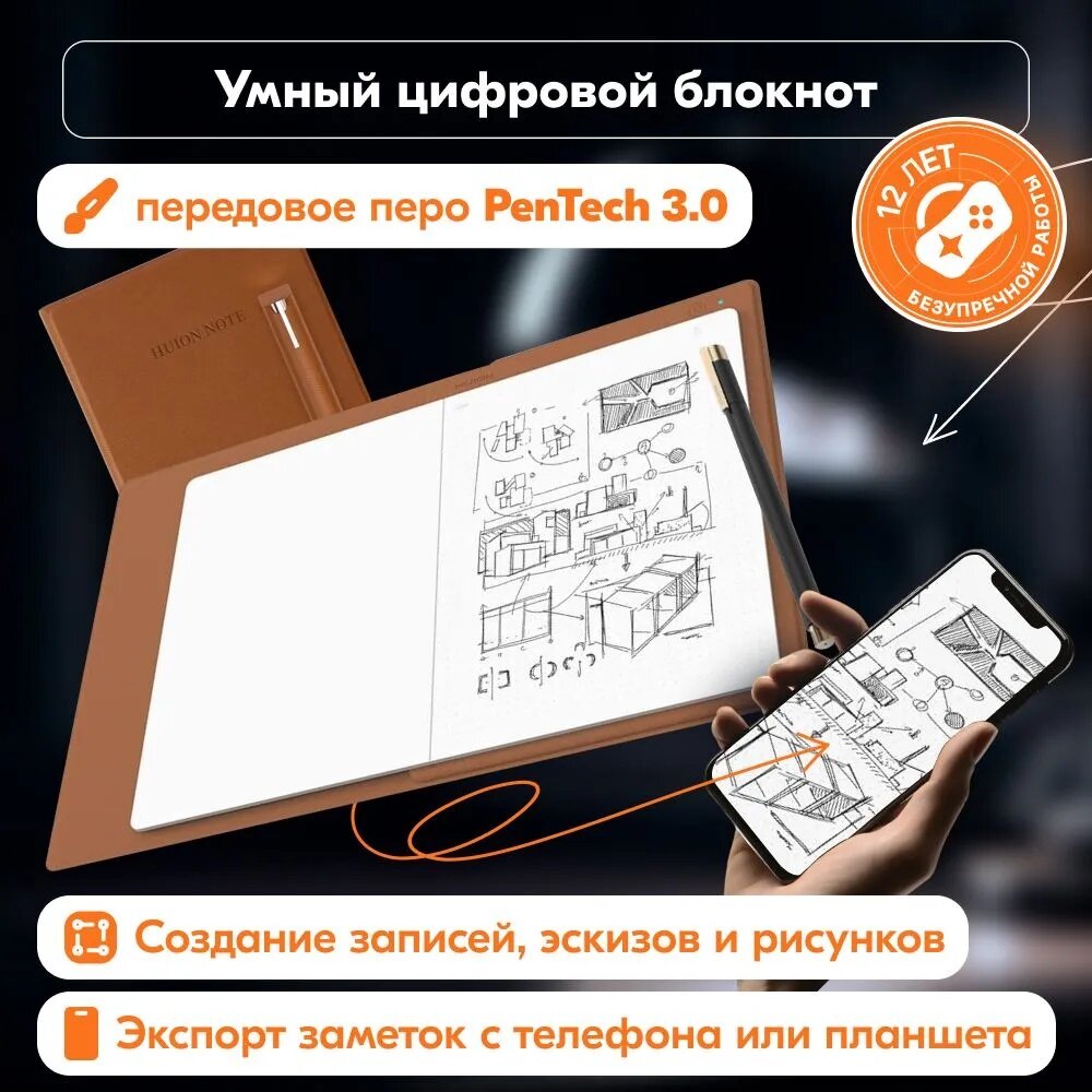 Умный цифровой блокнот Huion Note X10 Коричневый