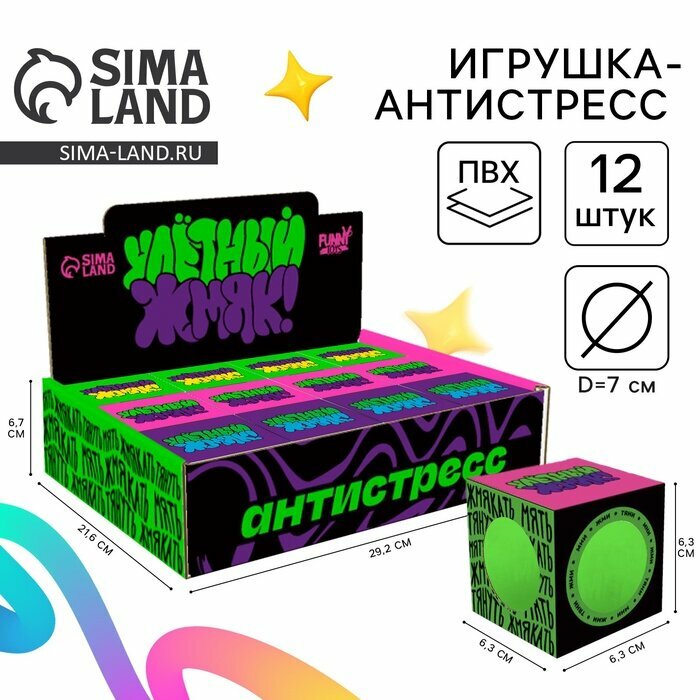 Антистресс сквиш мялка Funny toys Улётный жмяк, 7 см паста, 12 шт.