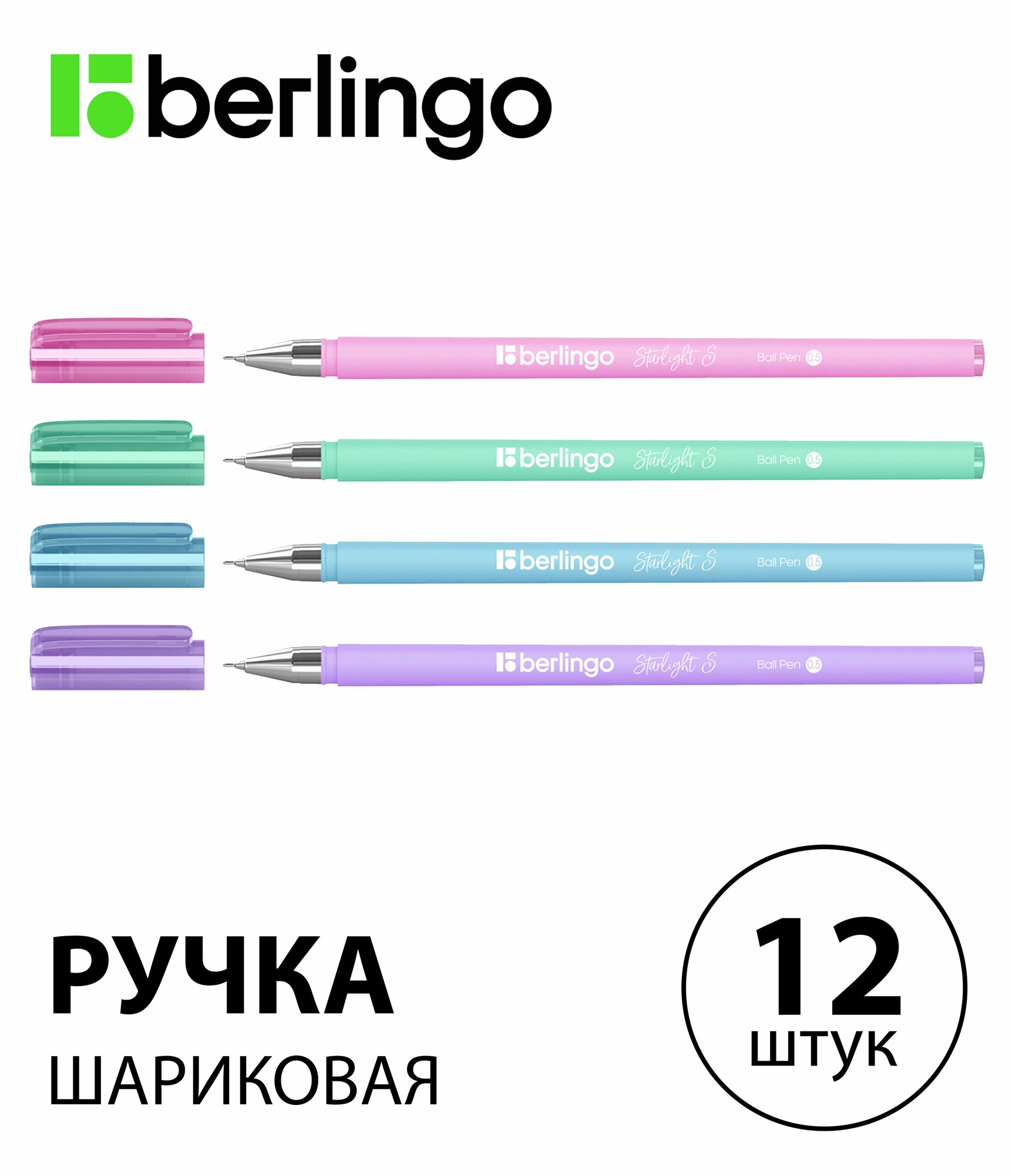 Набор 12 шт. - Ручка шариковая Berlingo "Starlight S" синяя, 0,5 мм, корпус ассорти пастель CBp_05255