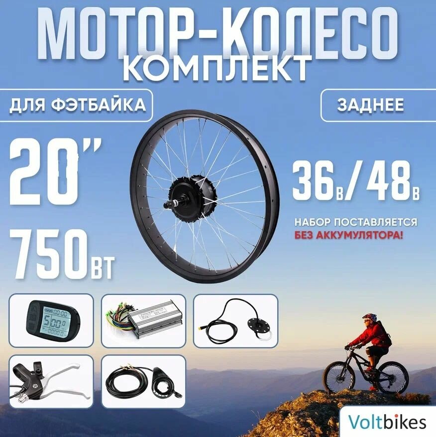Мотор-колесо для фэтбайка заднее, 20", 36/48В 750Вт, ось 190мм+ набор с KT LCD-5