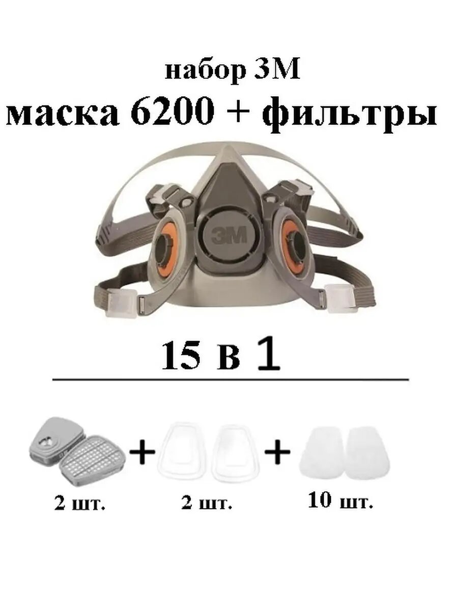 Полумаска 3M "6200", многоразовая, 15 фильтров, гипоаллергенный материал