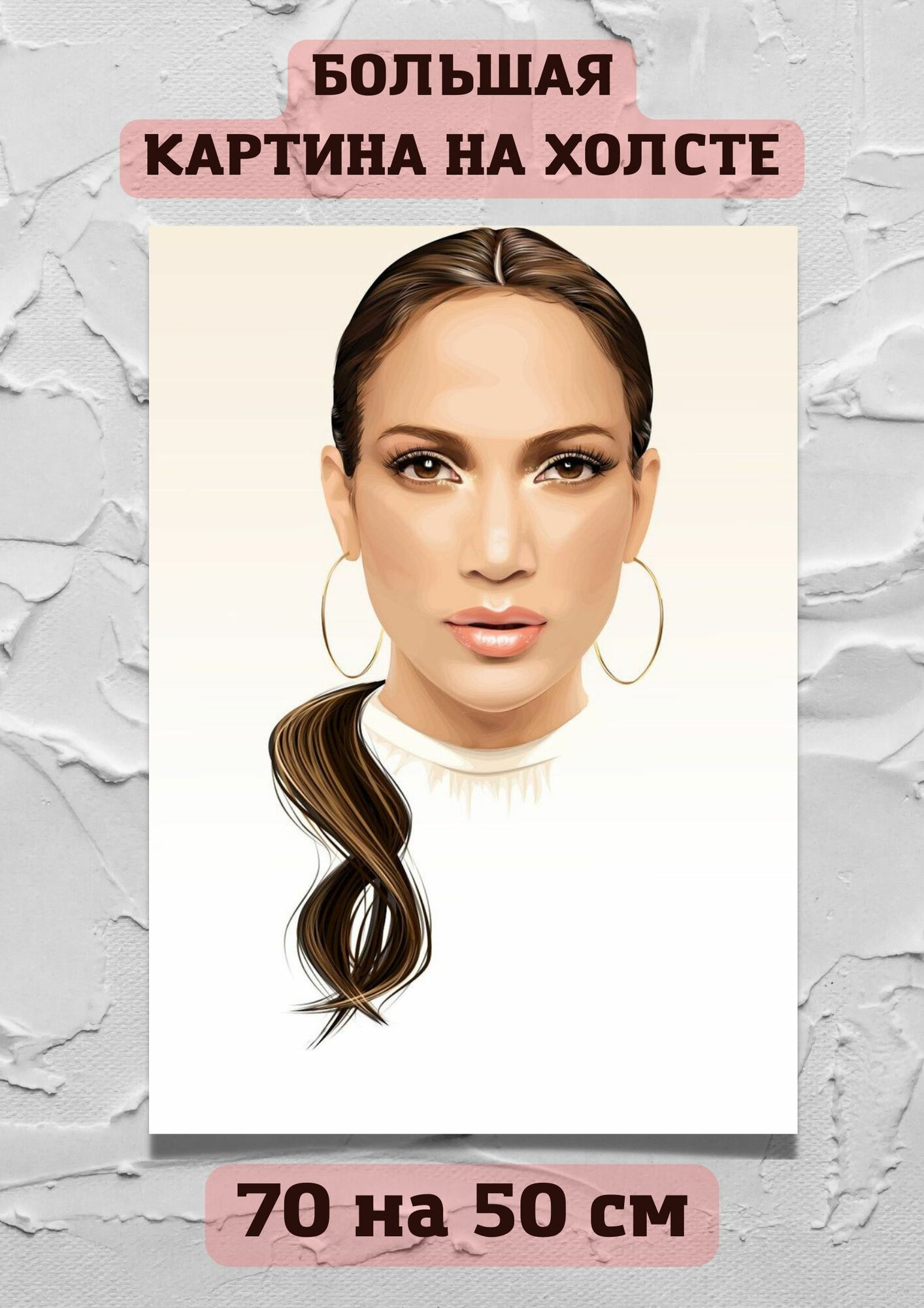 Картина Дженифер Лопез - Портрет ДжейЛо Jennifer Lopez для интерьера