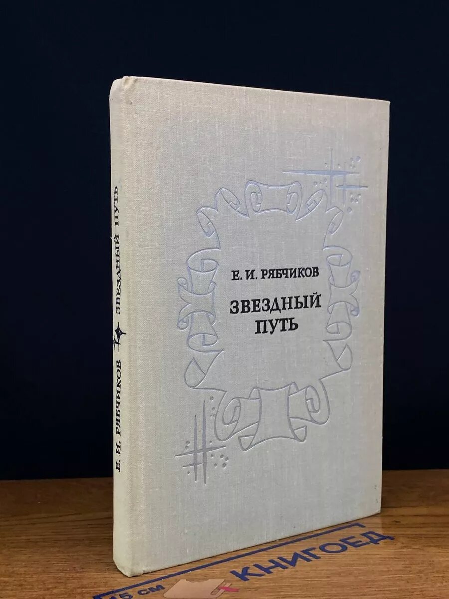 Книга. Звездный путь 1976 (2040800997603)