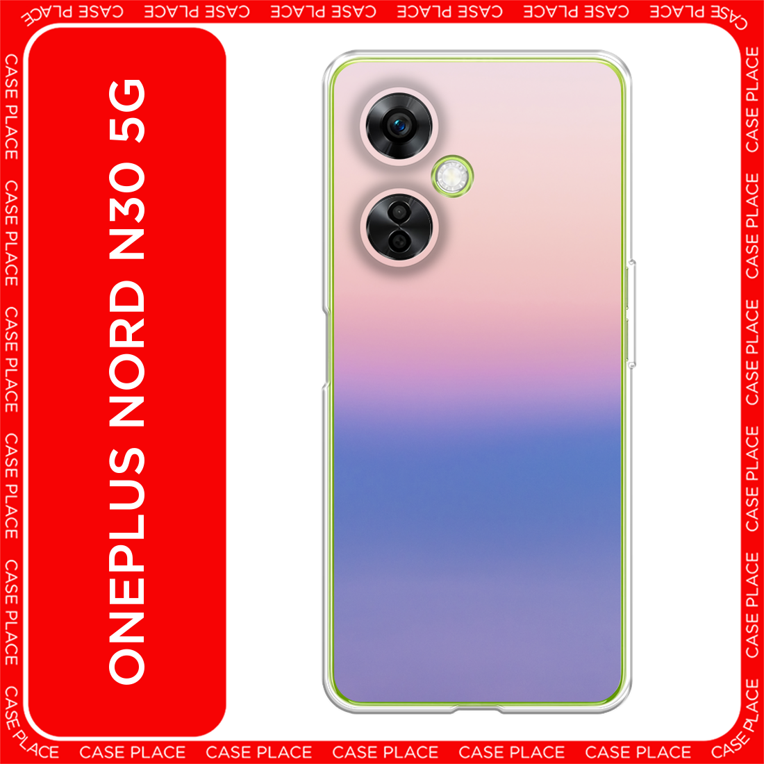 Чехол на OnePlus Nord N30 5G/CE3 Lite / ВанПлас Норд N30 5G/CE3 Lite с принтом Солнечный градиент