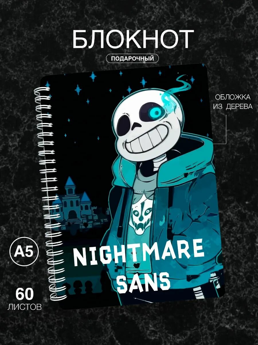 Блокнот с твердой обложкой подарочный Nightmare sans