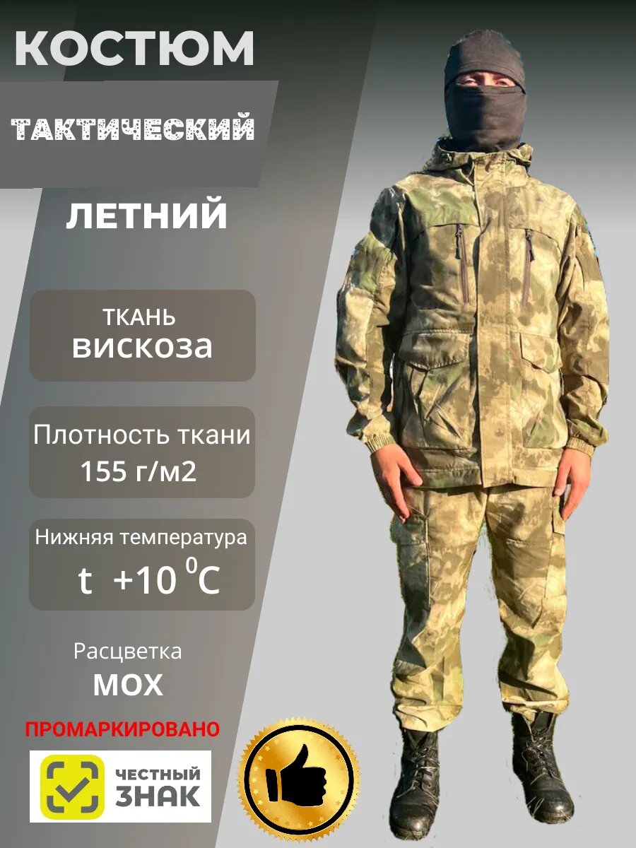 Комплект одежды Лето