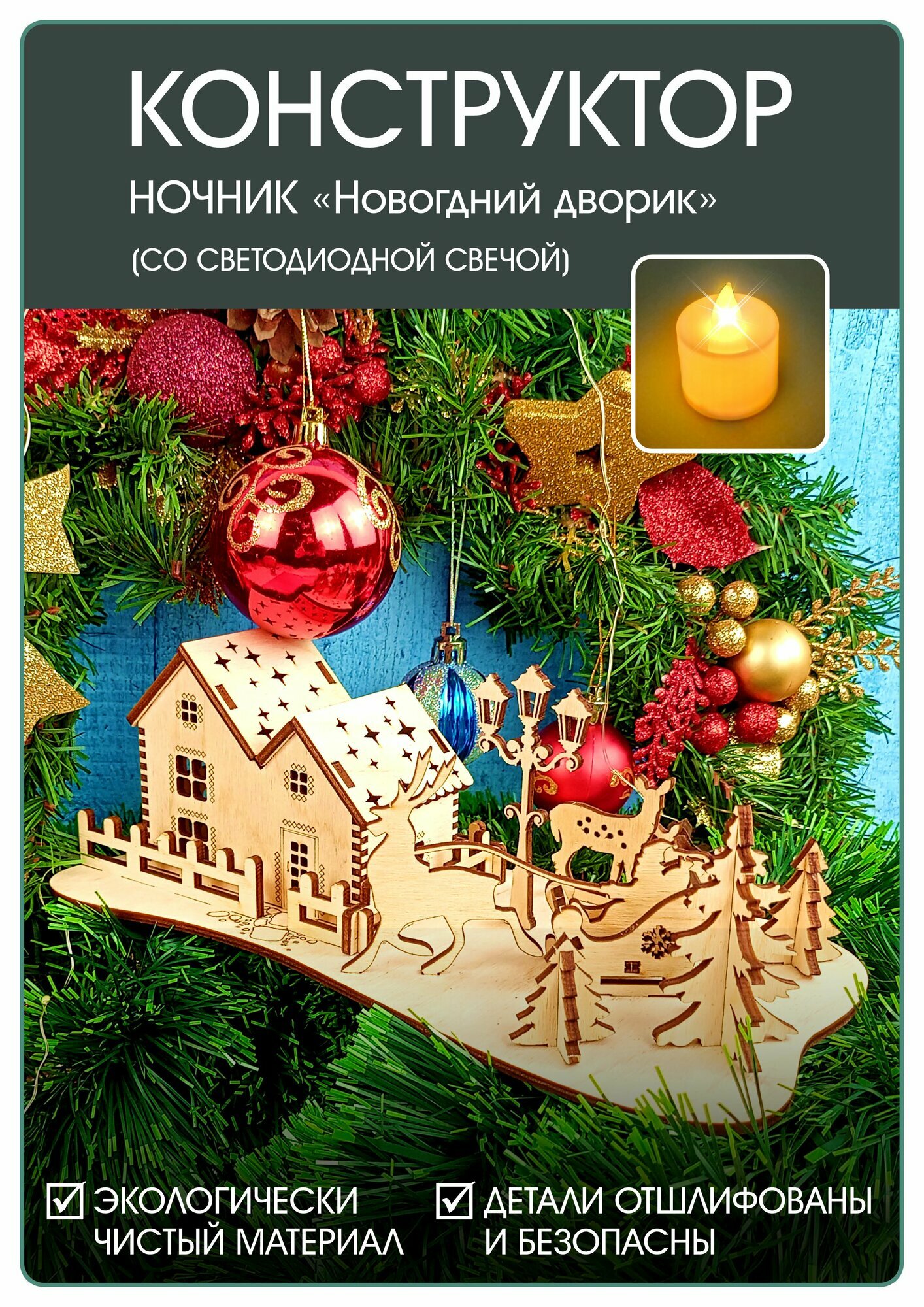 Новогоднее украшение для дома и интерьера - Новогодний домик