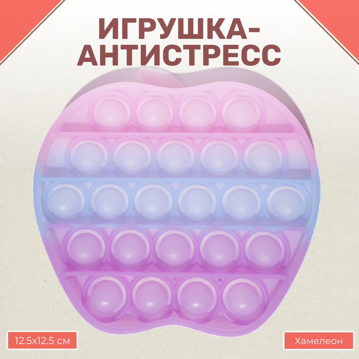 Игрушка-антистресс Uniglodis поп-ит