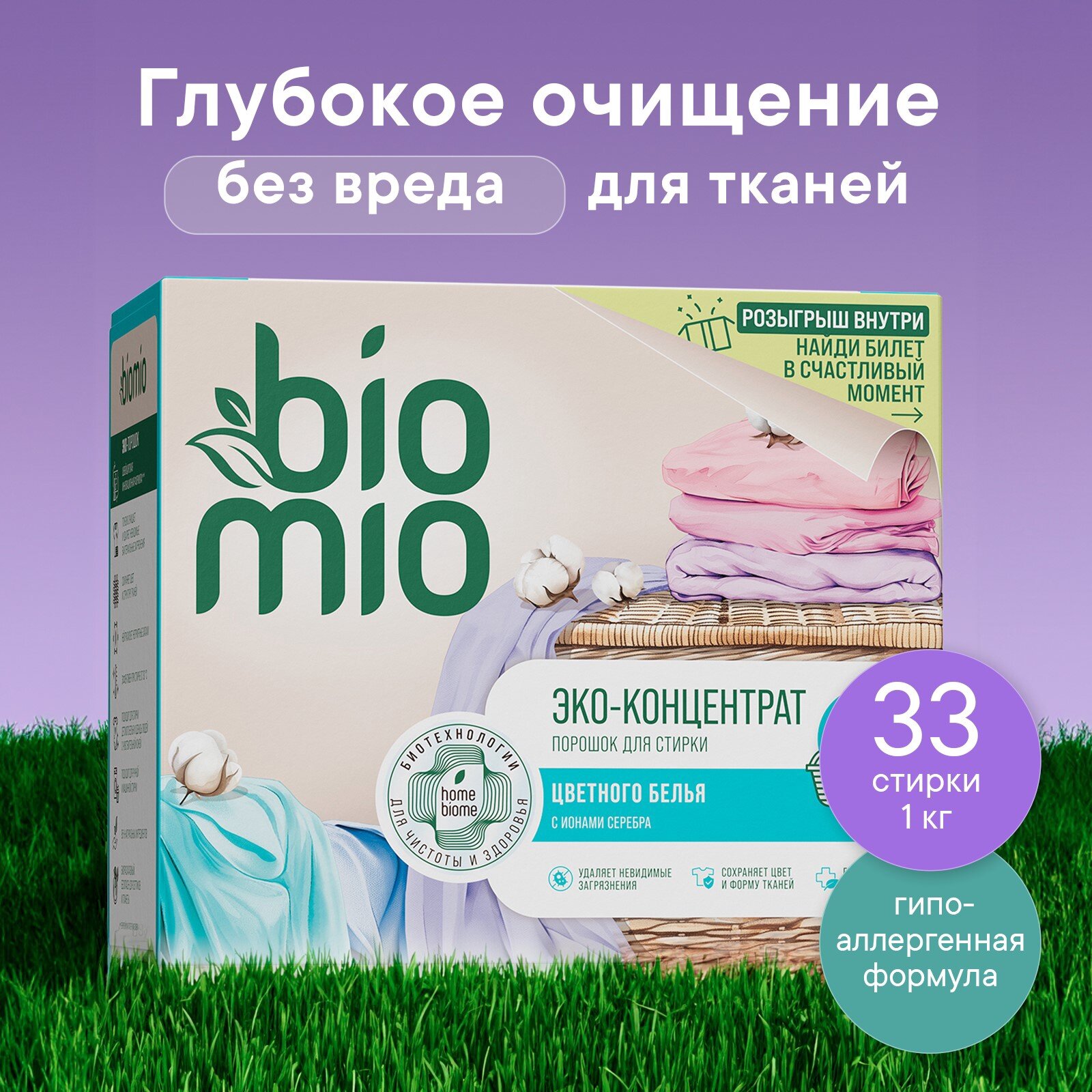 Стиральный порошок BioMio универсальный, без запаха, 1 кг