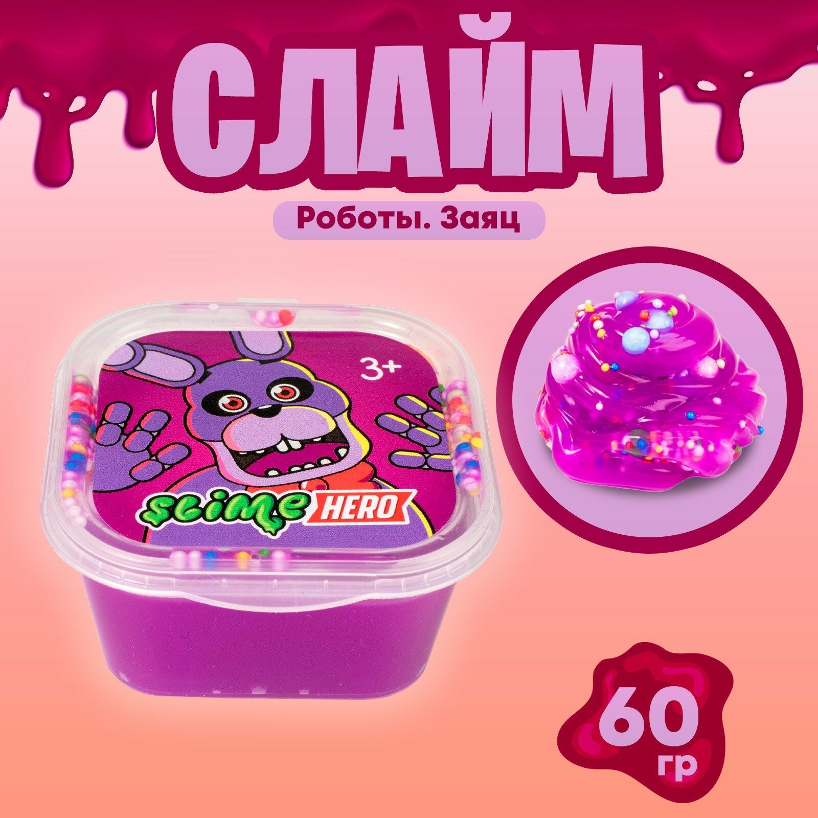 Слайм «Slime HERO. Роботы. Заяц», фиолетовый, 60 г