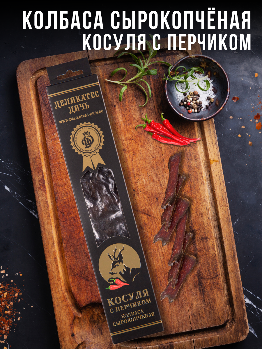 Косуля с перчиком от Деликатес Дичь в подарочной упаковке