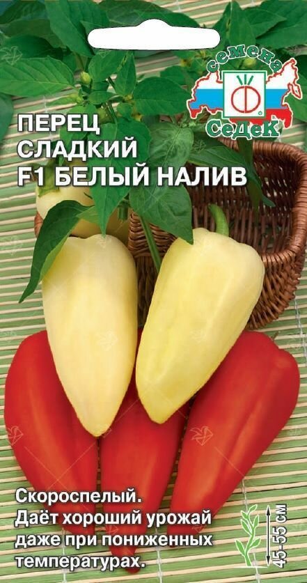 Перец сладкий Белый налив (3 упаковки), семена