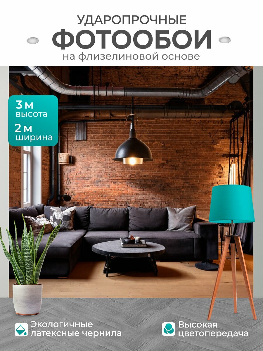 Фотообои моющиеся ударопрочные "Гостиная, оформленная в стиле лофт, с открытыми кирпичными стенами, высокими потолками, стильным диваном и оригинальными" 300x300 см. флизелиновые на стену