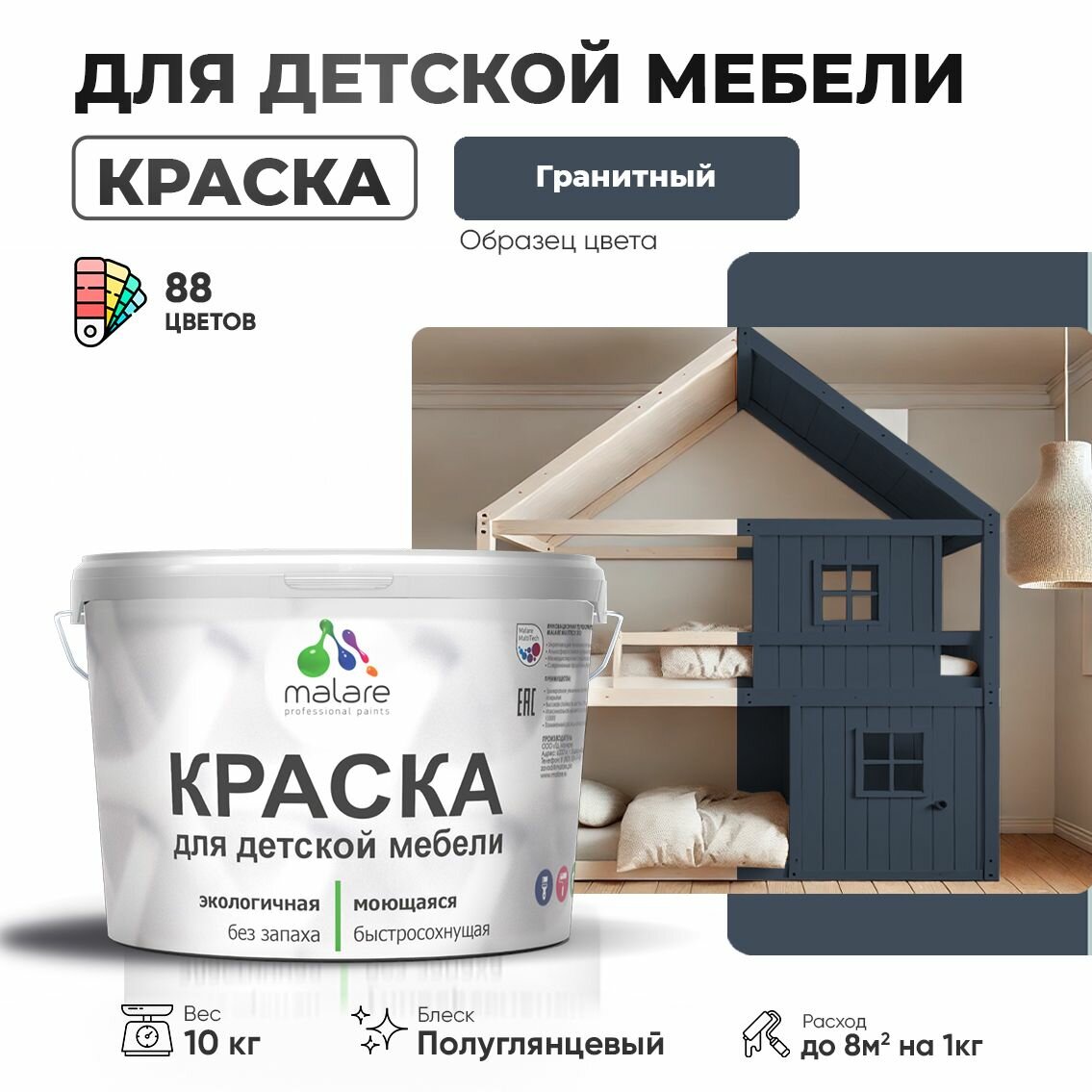 Резиновая краска Malare для детской мебели для кухонных фасадов, мебели из дерева, моющаяся, быстросохнущая без запаха полуглянцевая, гранитный, 10 кг