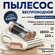 Ручной пылесос