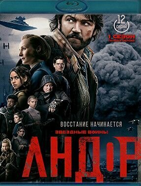 Андор (12 серий) (Blu-ray диск)