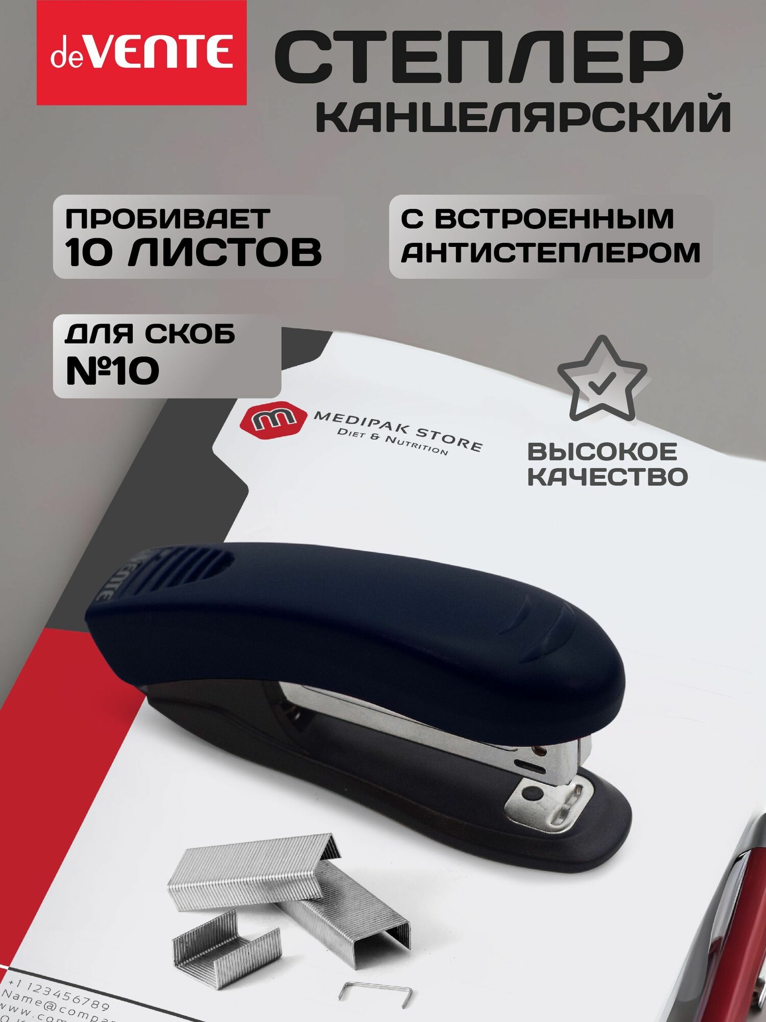 Степлер канцелярский для бумаги до 10 листов