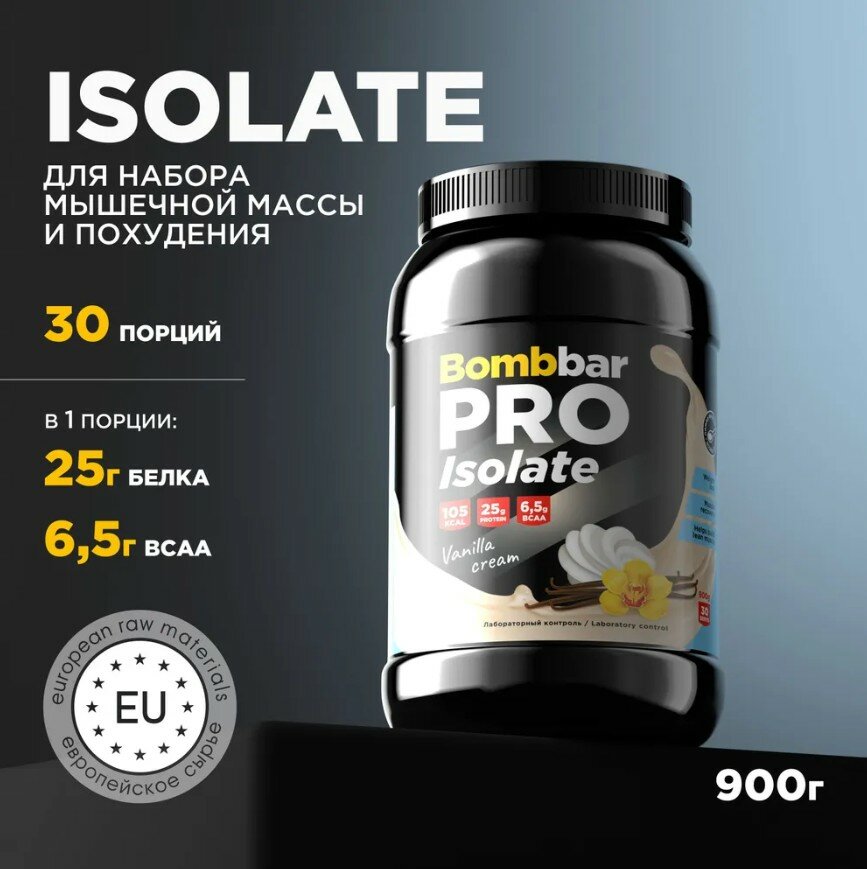 Pro ISOLATE 900 gr, ванильно-сливочный