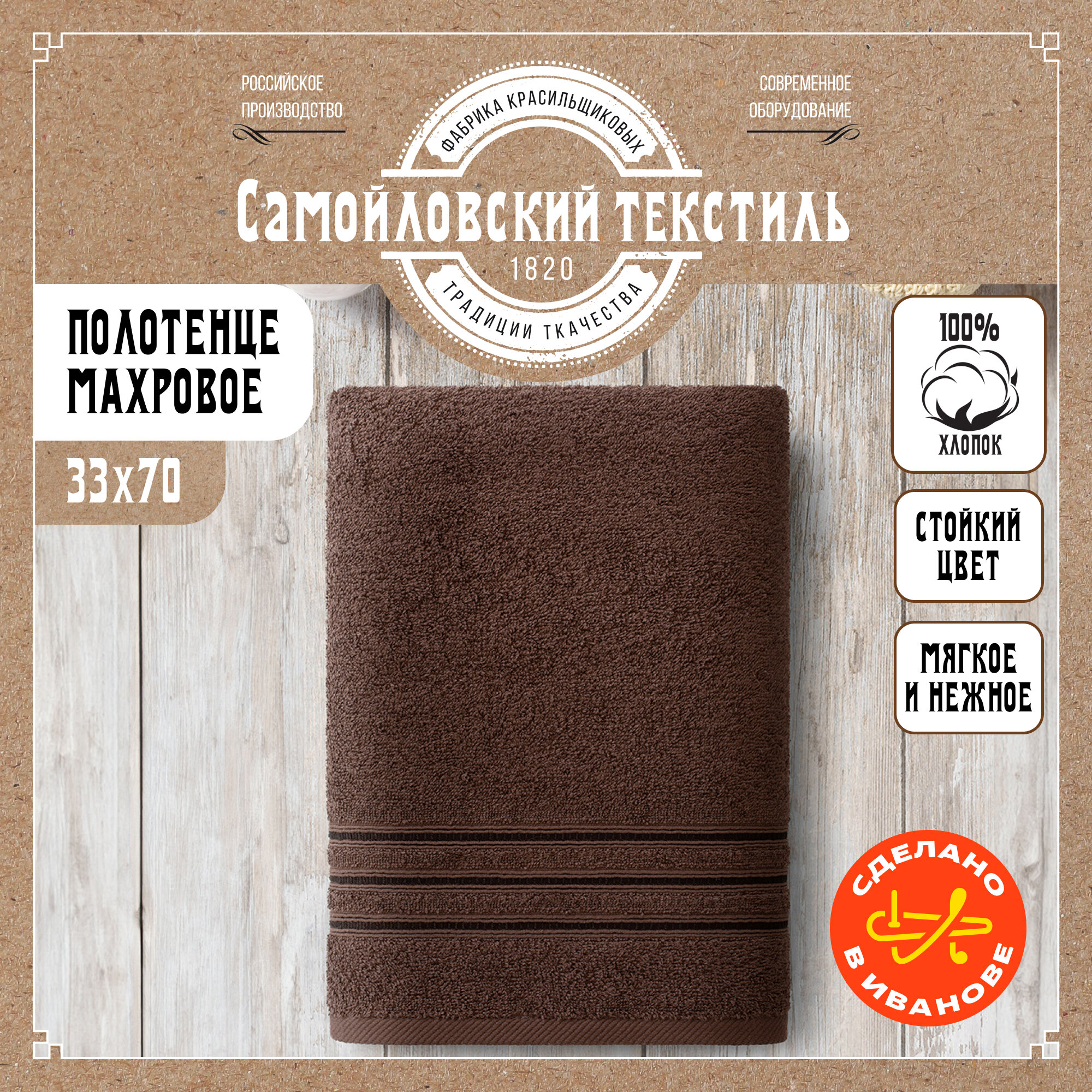 Полотенце махровое для рук и лица 33х70 см Самойловский текстиль, хлопок 100%