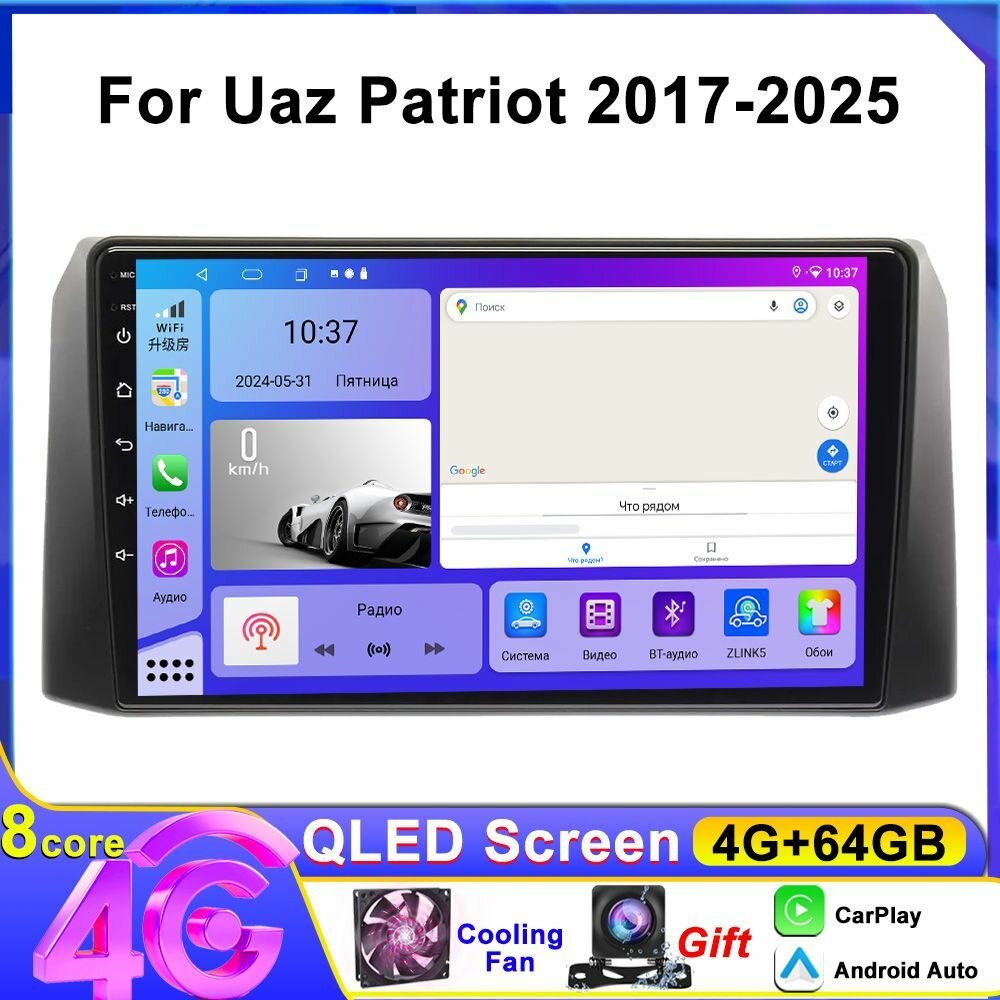 Автомагнитола для UAZ Patriot 3 2016-2024(8 ядер, 4/64 ГБ,4G SIM-слот, Android, Кулер) УАЗ Патриот