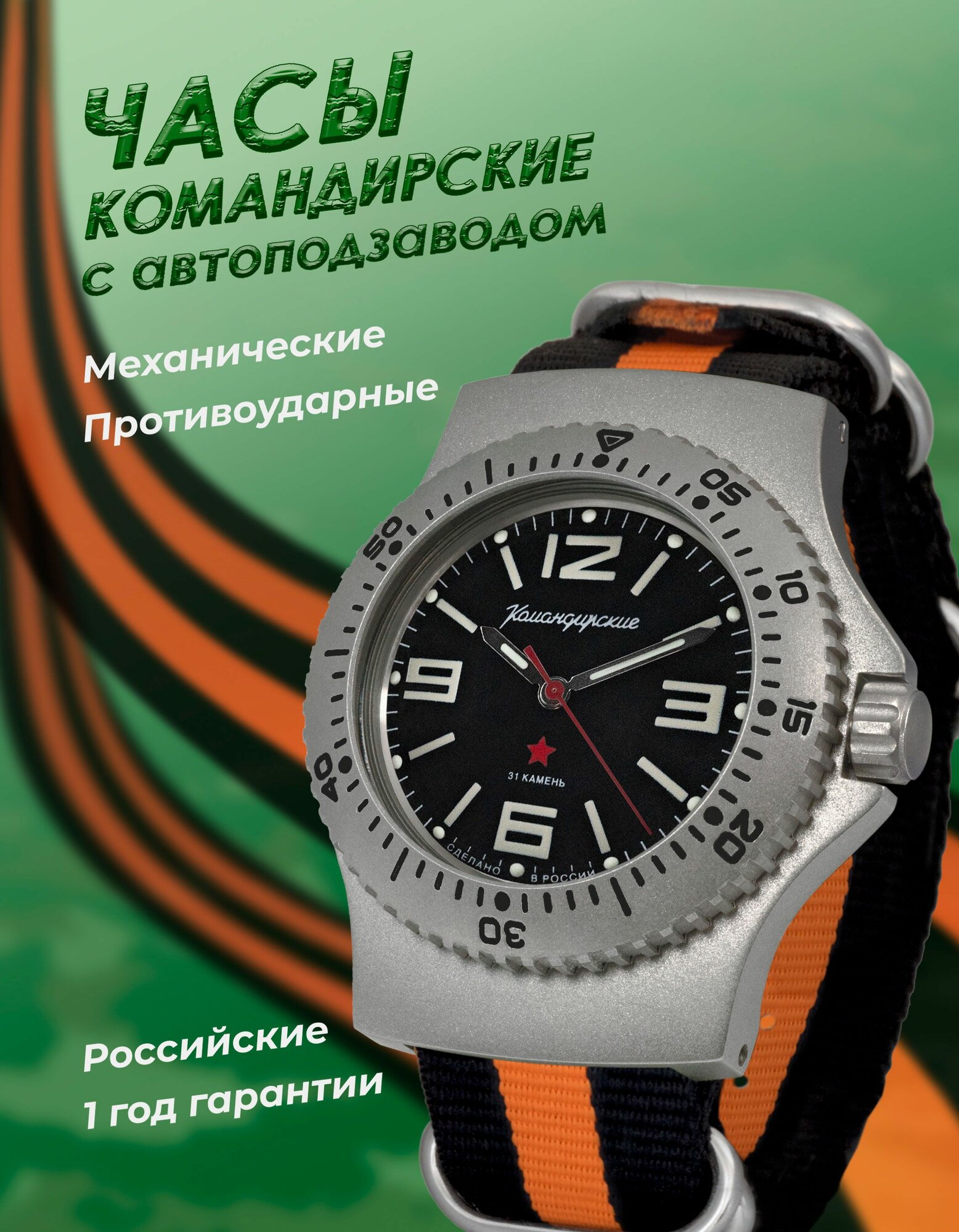 Наручные часы Командирские
