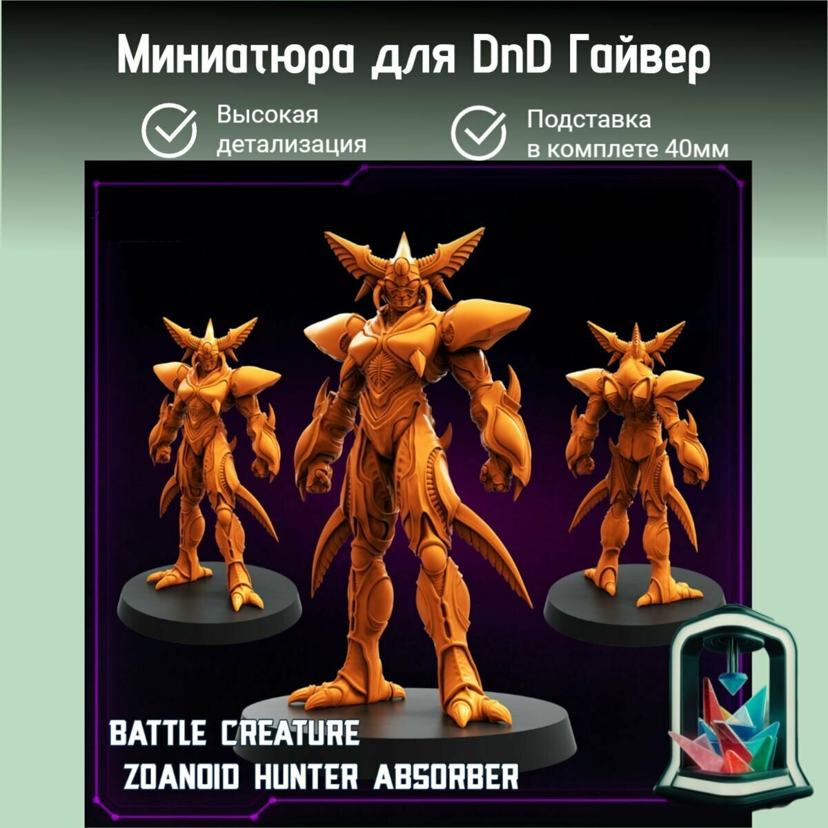 Миниатюра для настольных игр DnD, ДнД Гайвер Guyver Zoanoid (42-60мм) 1:35