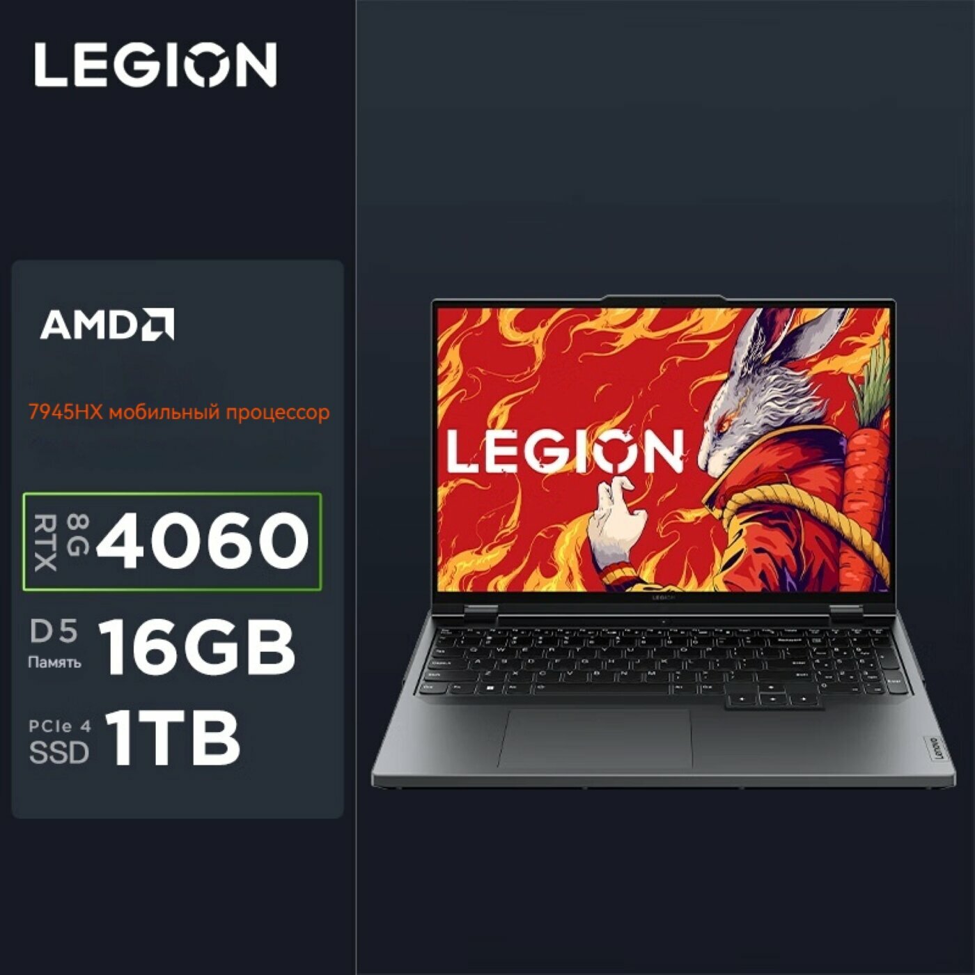 16-дюймовый игровой ноутбук Lenovo R9000P, (R9-7945HX, 16 Г, 1 Т, RTX4060, 2,5 К, 240 Гц, 100% DCI-P3)