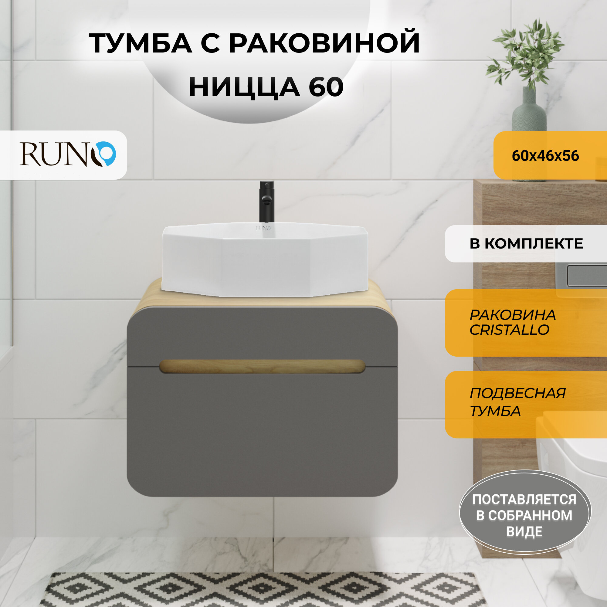 Тумба с раковиной в ванную Runo Ницца 60 подвесная, натуральный дуб-графит (раковина Кристалл)