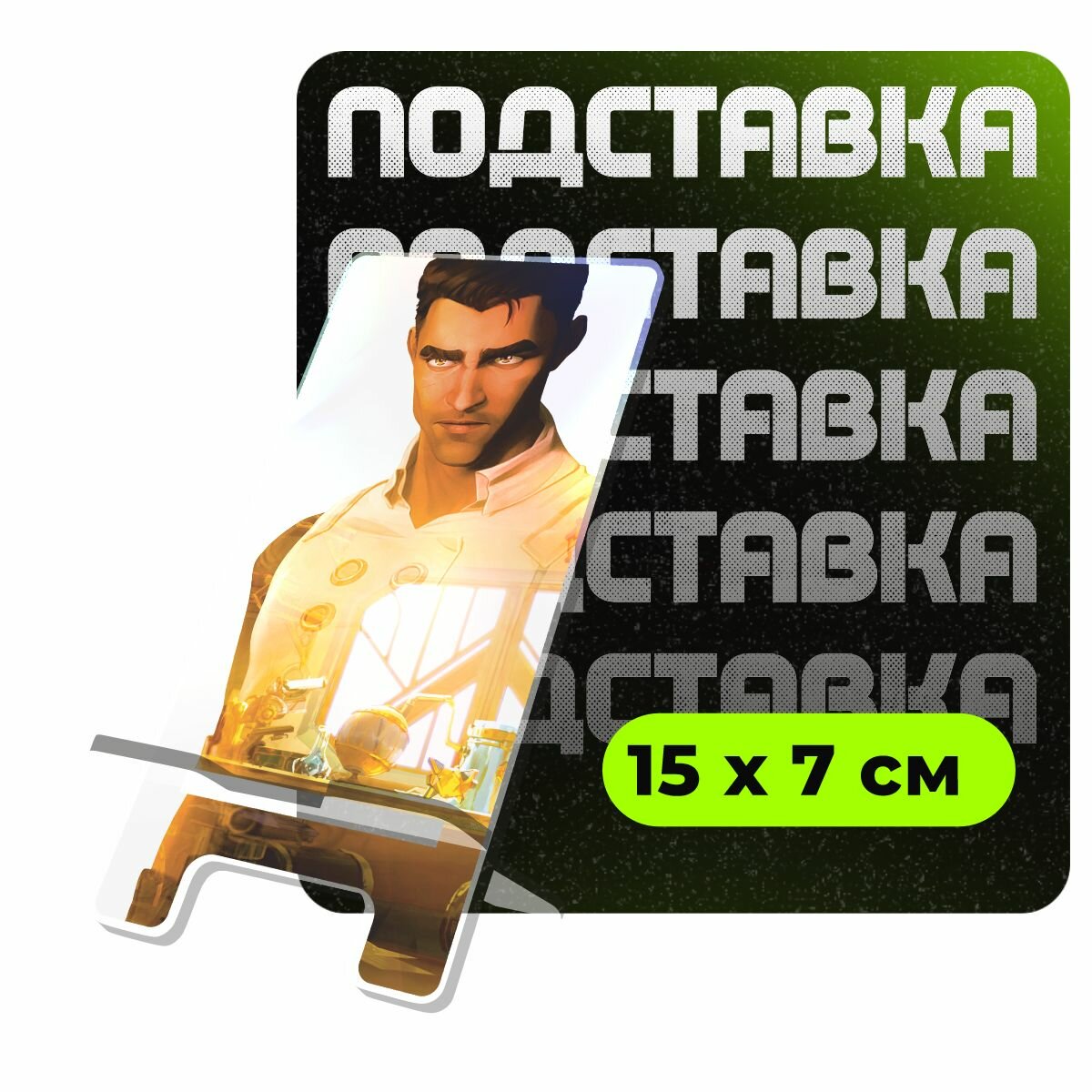 Подставка для телефона на стол Джейс Аркейн