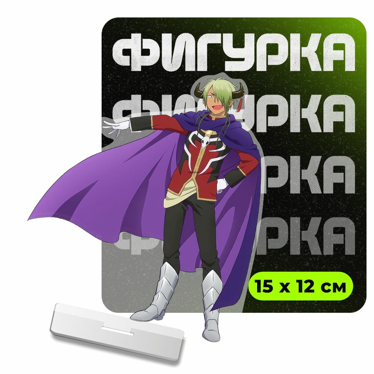 Фигурка акриловая Король демонов Сон в замке демона