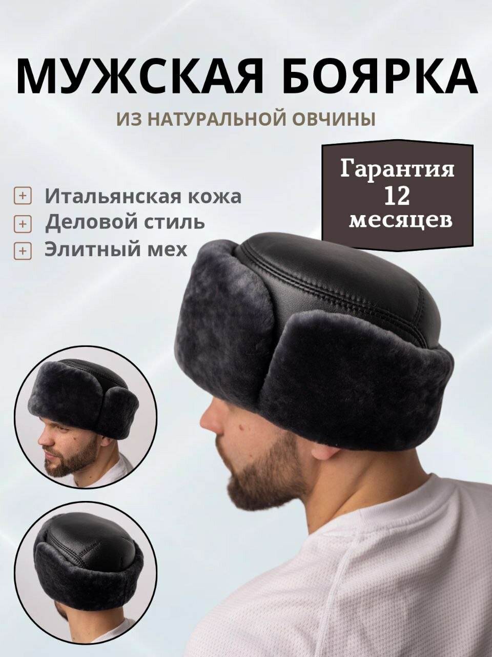 Шапка для мужчин