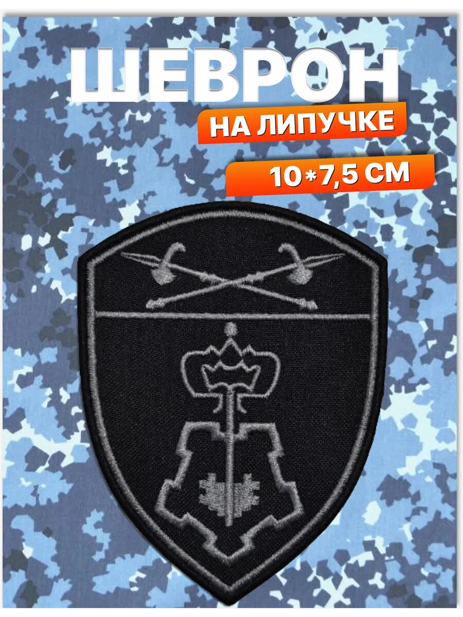 Шеврон Росгвардии Уральского округа. На липучке на одежду