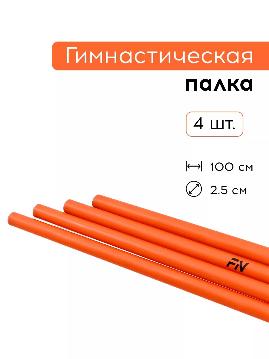 Гимнастическая палка FN Plastic Stick, 100 см, 4 шт, оранжевый цвет