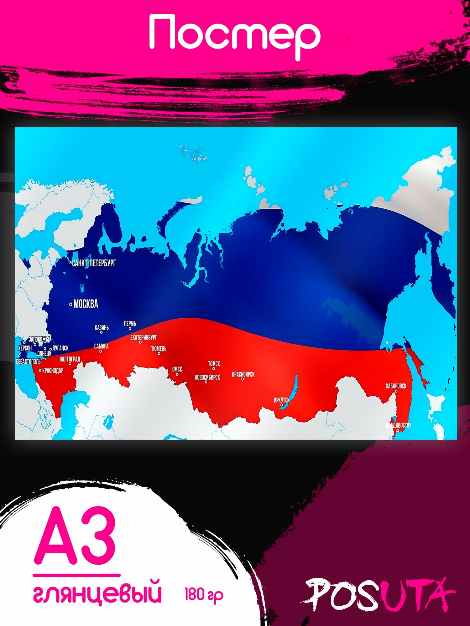 Постеры на стену карта России