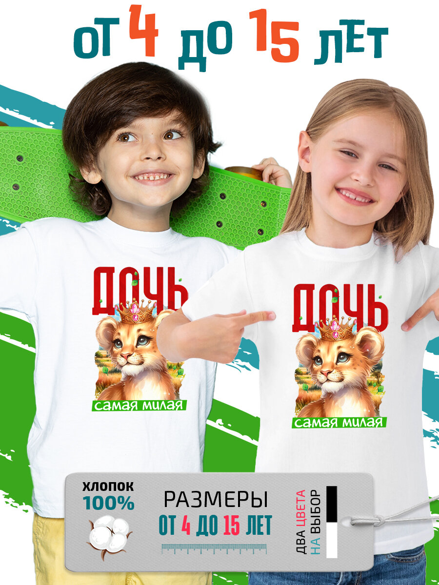 Футболка PhilShop детская дочь самая милая