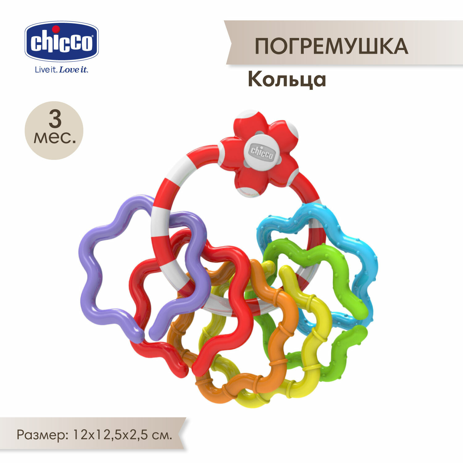 Погремушка-Прорезыватель Chicco "Кольца", ПВХ/пластик, разноцветная, 3 месяца