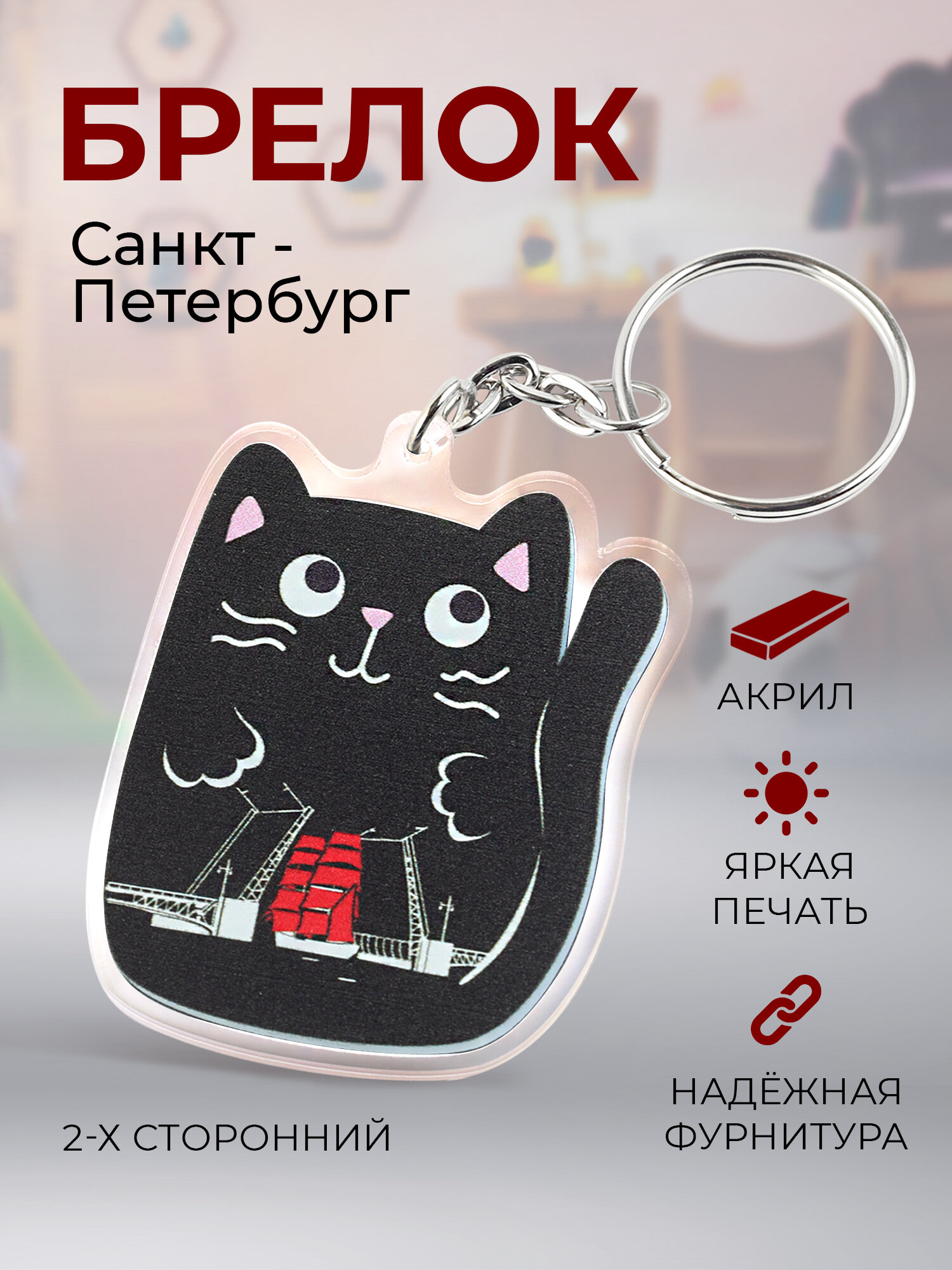 Брелок Орландо