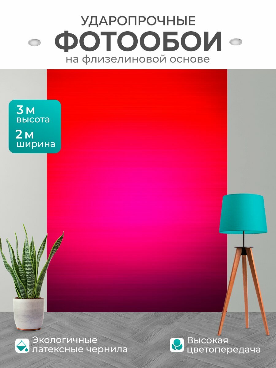 Фотообои моющиеся ударопрочные "Градиент от яркого красного до розового с эффектом движения" 200x300 см. флизелиновые на стену