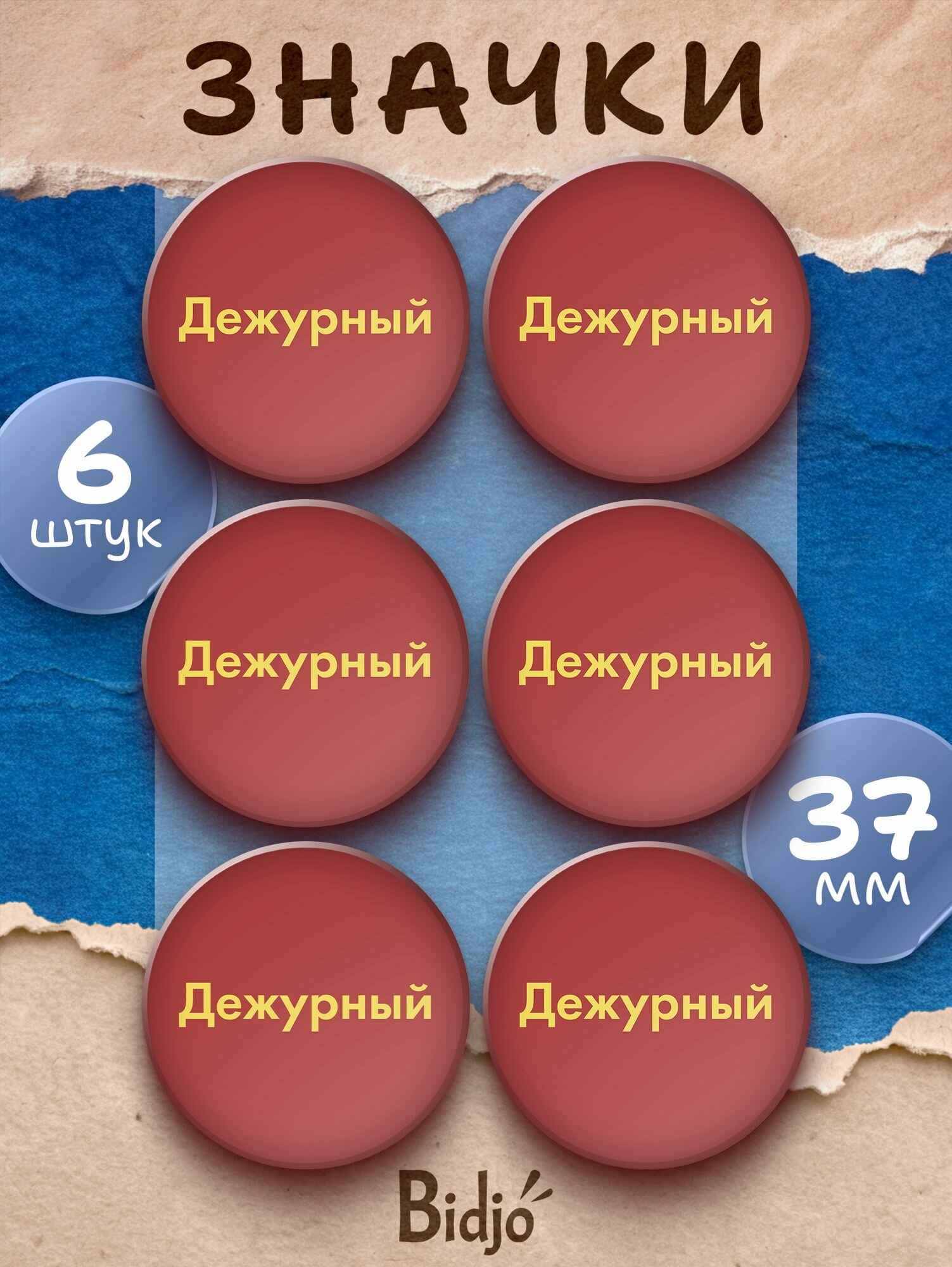 Набор значков