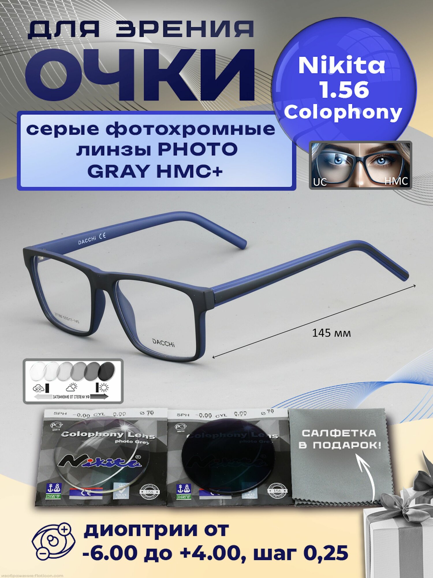 Очки корригирующие без футляра / стигматические DACCHI мод. 37780 Цвет 7 с серыми фотохромными линзами (хамелеон) +0.75 РЦ 66-68