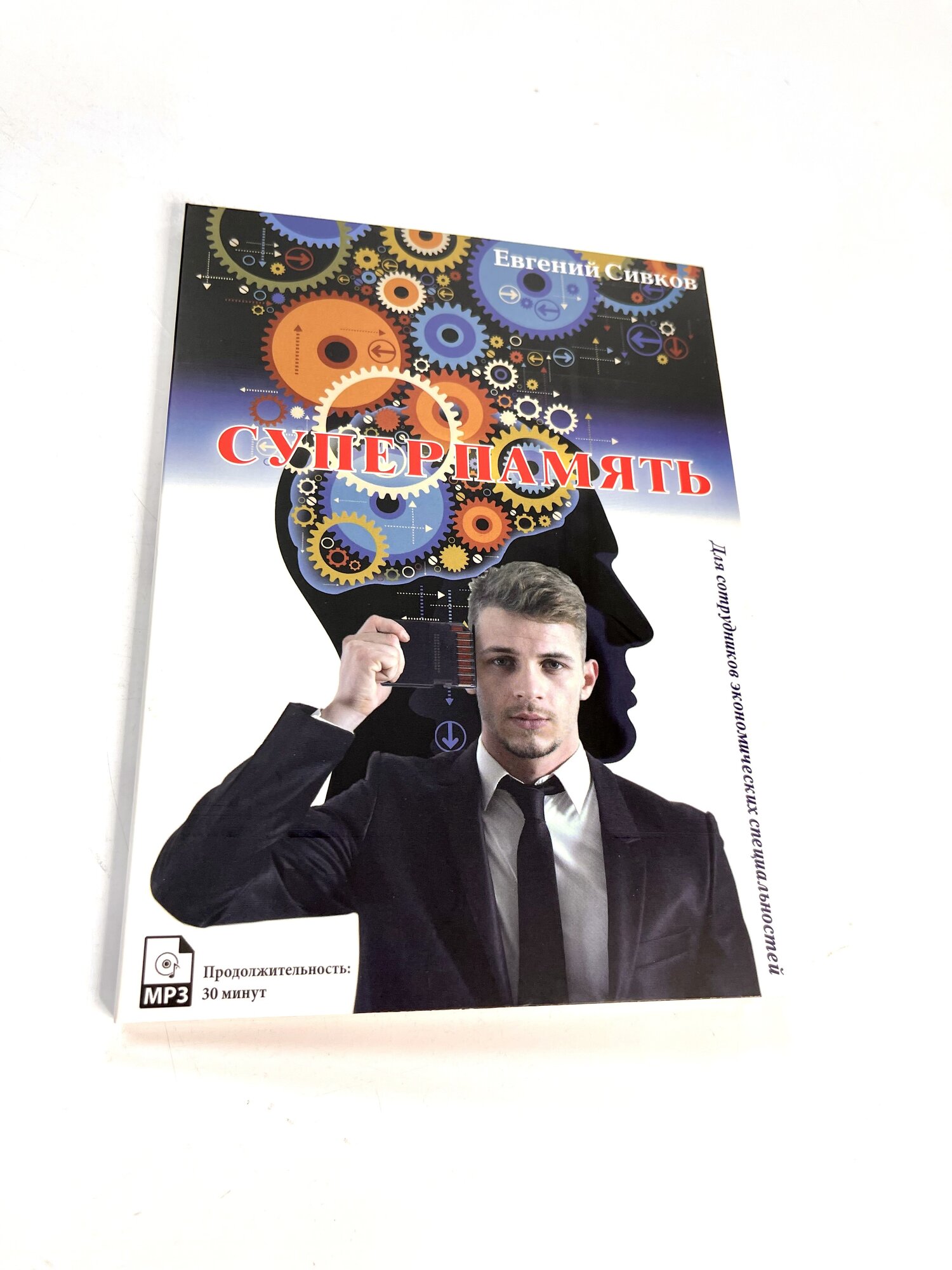 Суперпамять